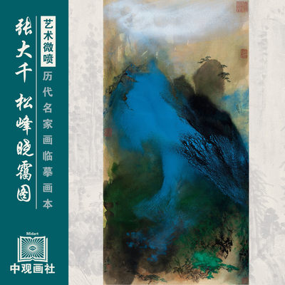 张大千泼墨山水画选集近代山水画国画原作微喷临摹画稿仿古装饰画