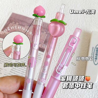 蜜桃啵啵中性笔套装高颜值刷题笔