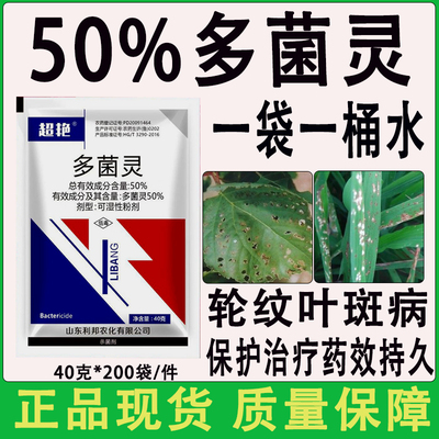 多菌灵植物通用花卉多肉百菌灵