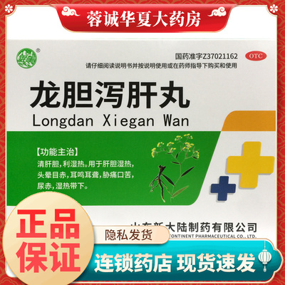 银雀 龙胆泻肝丸(水丸) 6g*10袋/盒清肝胆利湿热用于头晕目赤耳鸣