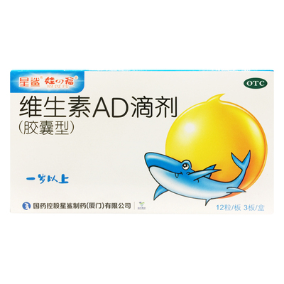 星鲨 娃の福 维生素AD滴剂(胶囊型） 2000IU：700U*36粒 1岁以上