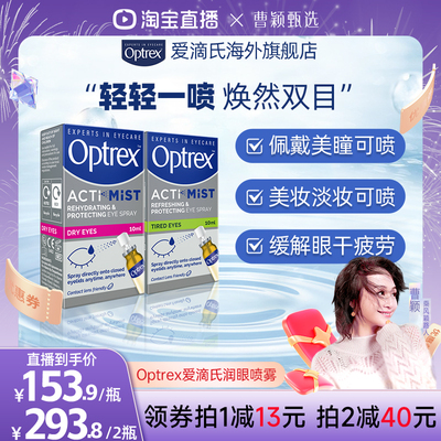 Optrex爱滴氏润眼疲劳喷雾润眼液