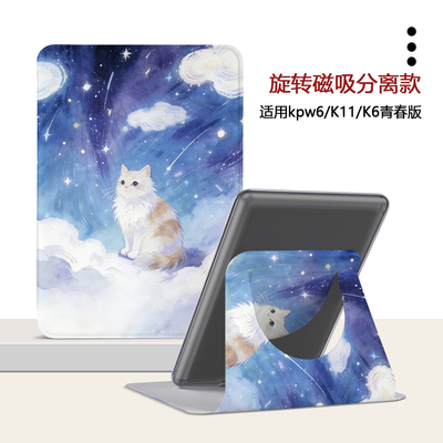 适用Kindle磁吸分离Paperwhite电纸书kpw1星空猫咪2简约风景3/4/5第12代958/658乐天KOBO6寸旋转电子书保护套