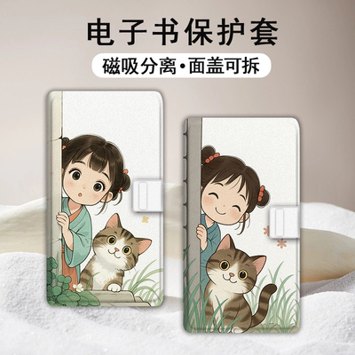 适用文石小白马P6pro磁吸分离电纸书壳猫咪女孩小彩马可爱大我Pro掌阅tango2汉王CLEARmobile电子书保护套潮