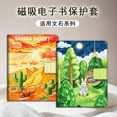适用文石leaf5森林兔子3小熊poke7pro小白马p6阅读器tab8c磁吸NoteX6风景X5S/Air4C电子书BOOX保护套电纸书壳