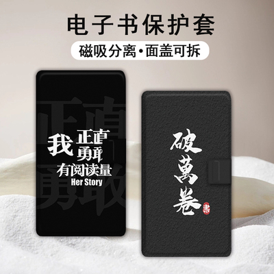 适用文石小白马P6pro磁吸分离电纸书壳励志文字小彩马简约大我Pro掌阅tango2汉王CLEARmobile电子书保护套潮