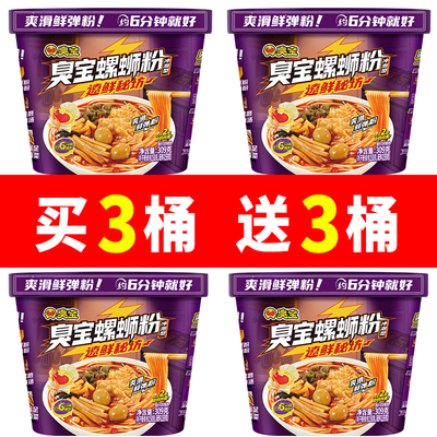 【新品】臭宝冲泡型螺蛳粉309g桶装即食免煮广西柳州方便速食盒装