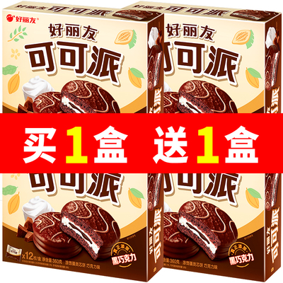 好丽友派可可派盒装12枚/6枚