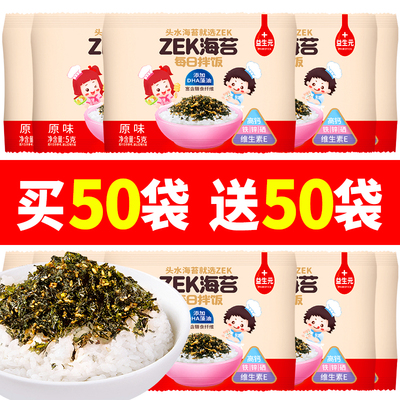 ZEK小包每日拌饭海苔原味5g芝麻料紫菜碎儿童寿司紫菜包饭团