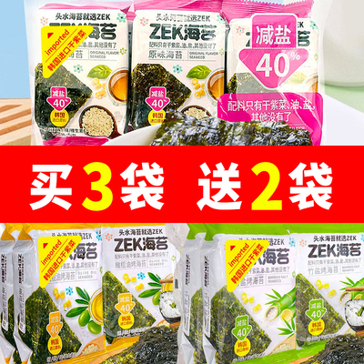 ZEK烤海苔片30g原味竹盐橄榄油味减盐酥脆美味寿司饭团紫菜海苔片