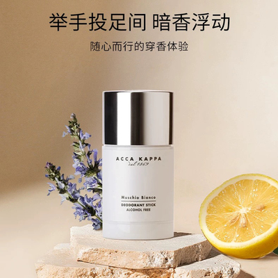 ACCAKAPPA白苔止汗膏香体膏香膏
