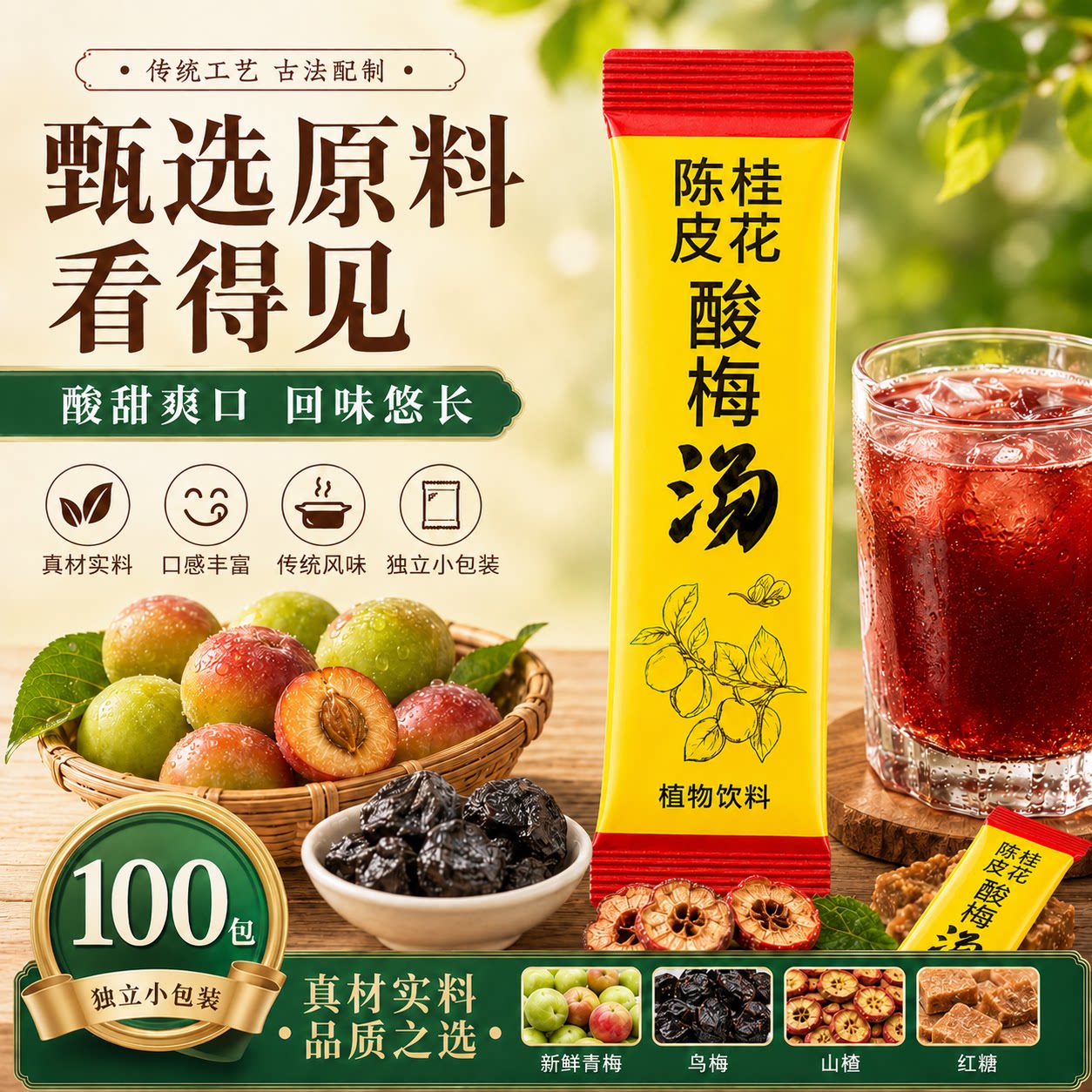 陈皮桂花酸梅汤酸梅粉晶速溶粉正宗老北京冲饮饮料冲泡官方旗舰店