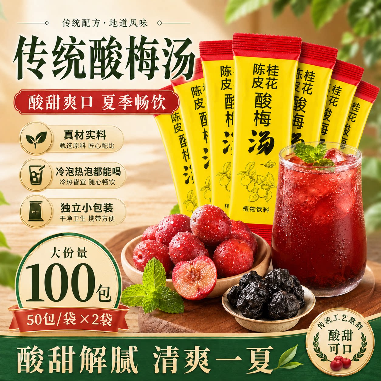 陈皮桂花酸梅汤酸梅粉晶速溶粉正宗老北京冲饮饮料冲泡官方旗舰店