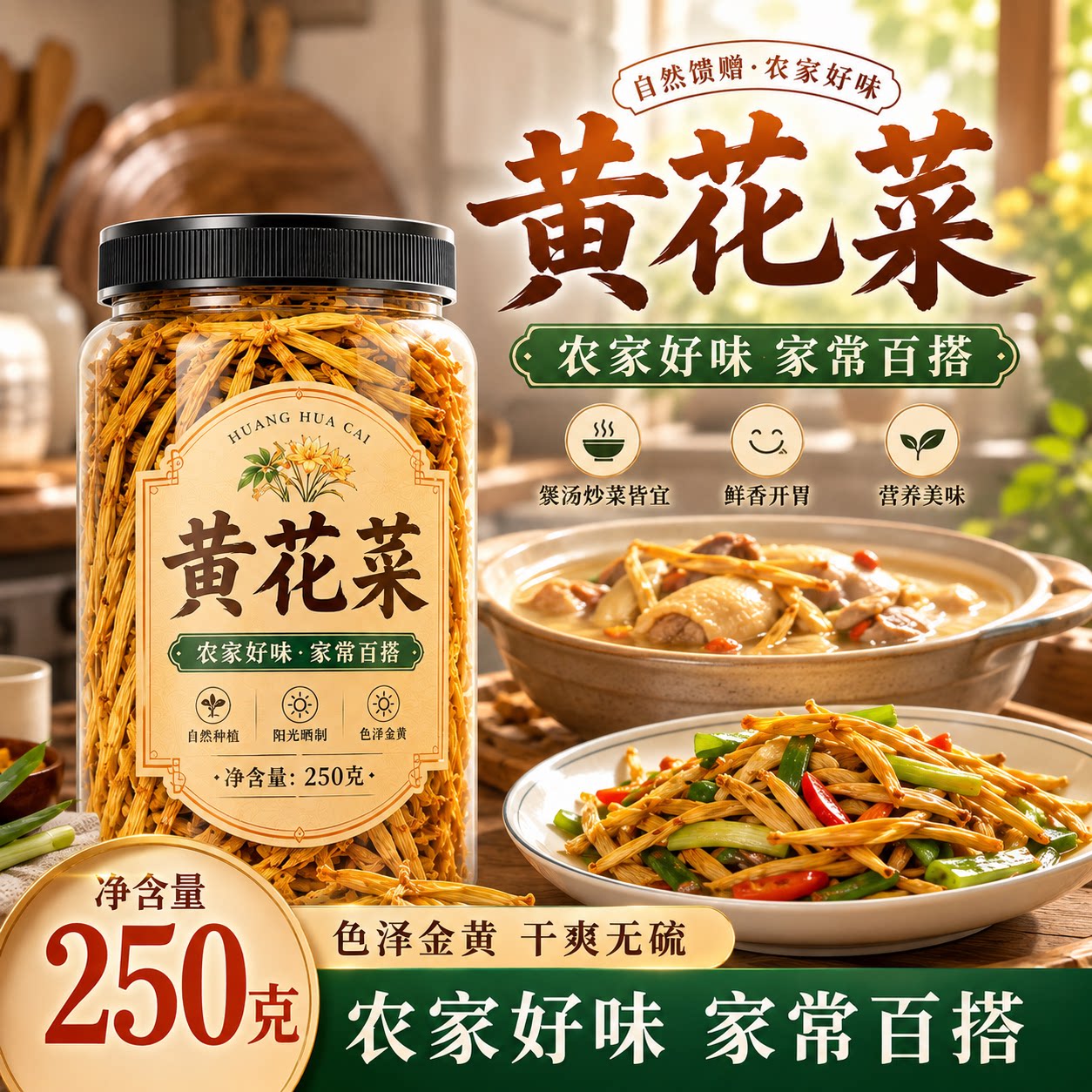 黄花菜干货特级旗舰店无熏硫特级无添加2026新货农家自制煲汤食材