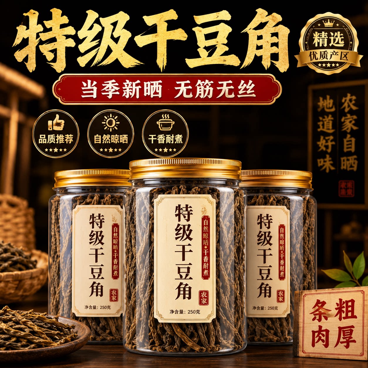 农家自晒干豆角无筋无丝头茬自晒无沙长豇豆缸豆干特产铁锅炖商用