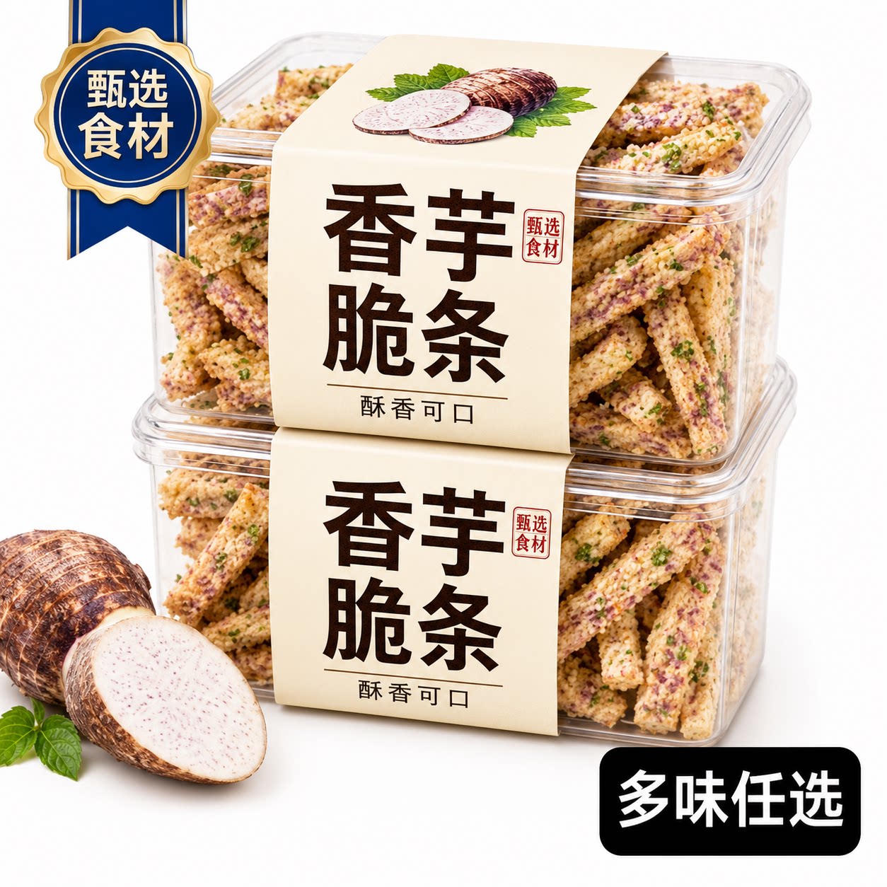 新荔浦芋头条脱水非油炸香芋干条即食休闲零食原味香芋官方旗舰店