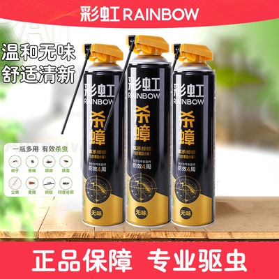 彩虹杀蟑气雾剂无味强效持久灭虫蚊除害蟑螂小强爬虫家用一驱即防