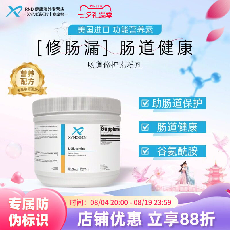 XYMOGEN 谷氨酰胺粉养护成人儿童胃肠黏膜调理肠道免疫健康 340g