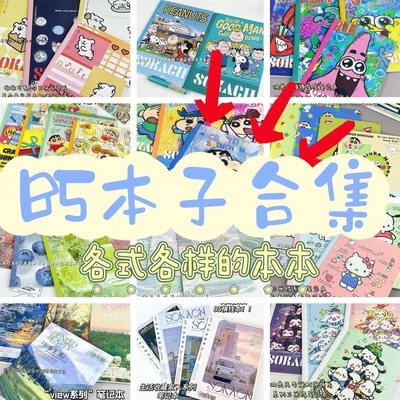 ins风清仓笔记本B5少女心记事本卡通可爱学生横线本耐用加厚便宜