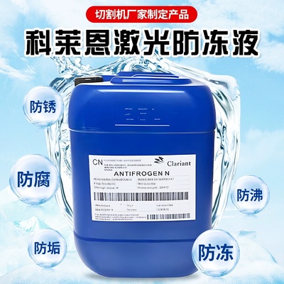 激光科莱恩防冻液激光专用
