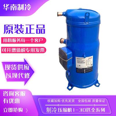 SM124A4ALB SM147A4ALB全新原装丹佛斯百福马12匹中央空调压缩机