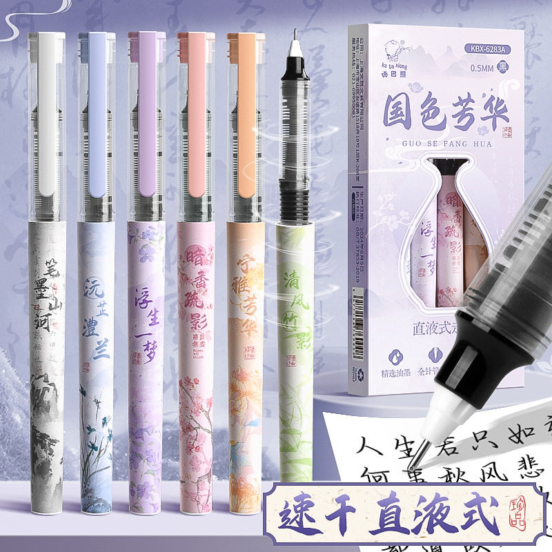 直液式速干走珠笔高颜值学生中性笔刷题笔可替换芯记事塑料笔顺滑