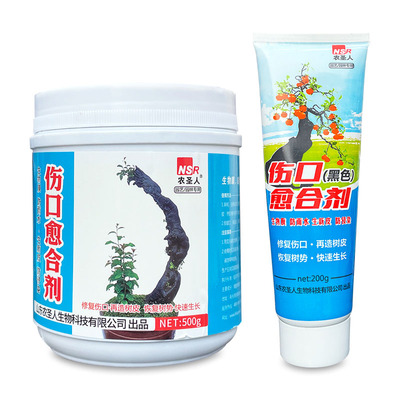 农圣人伤口涂补剂盆景黑色愈合剂