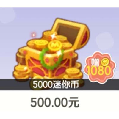 迷你世界上号充值500档位6080迷你币支持国服皮肤星辉筑梦坐骑券