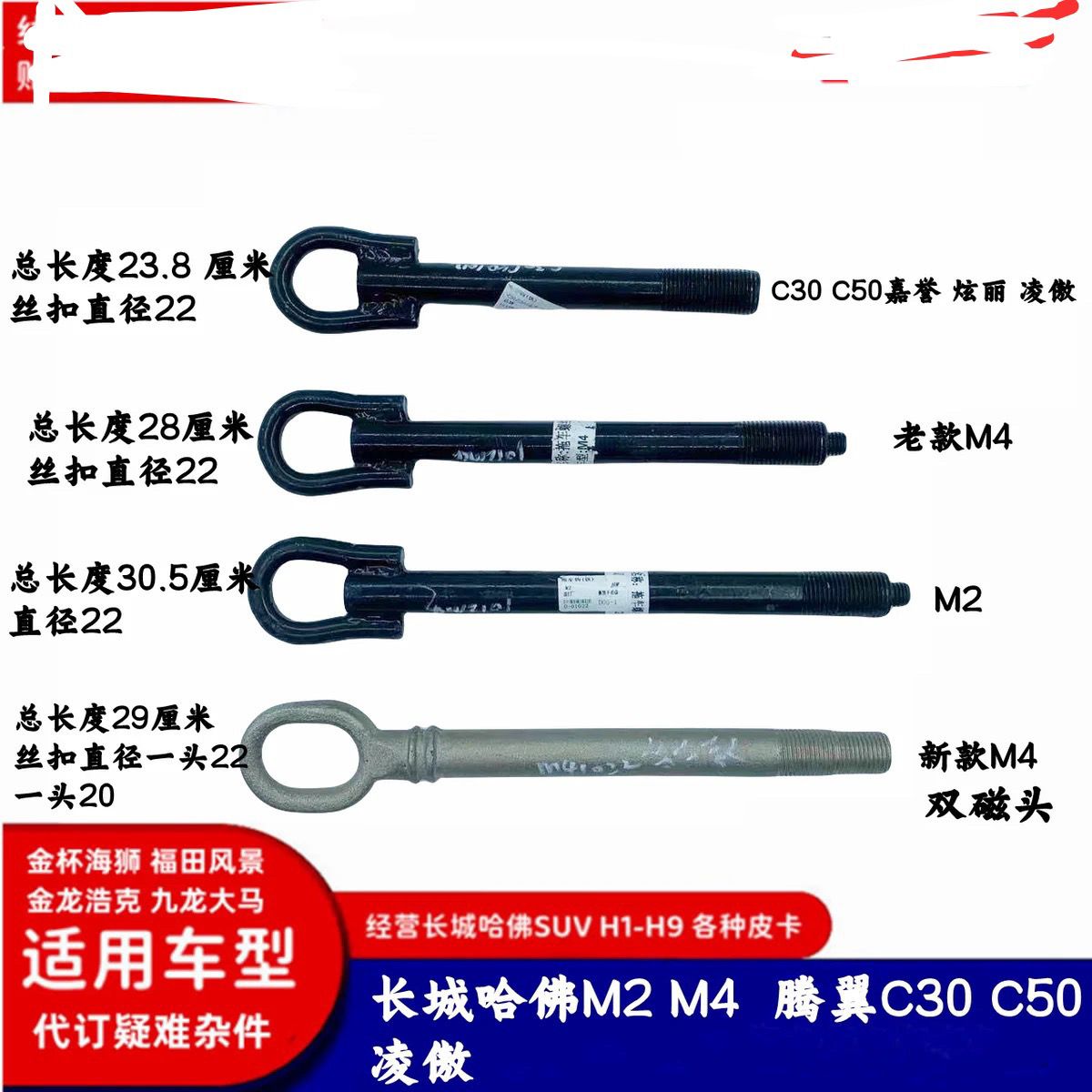 适用长城哈佛M2拖车钩M4前牵引钩腾翼C30前杠拉杆C50嘉誉凌傲车勾