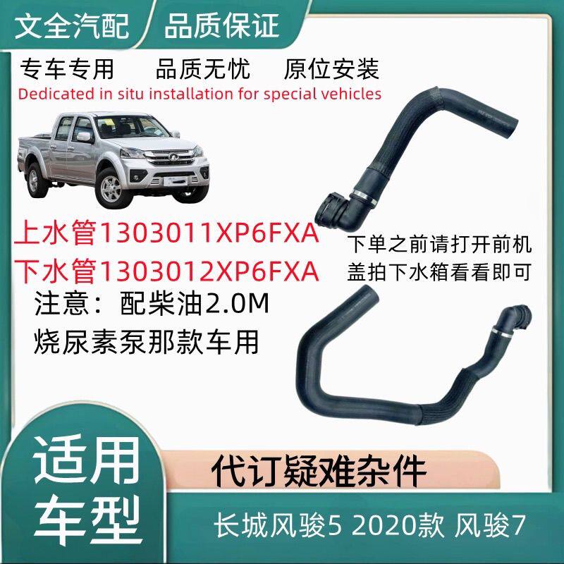 配20款长城风骏5水箱散热器上水管风骏7下水管发动机上下冷却软管