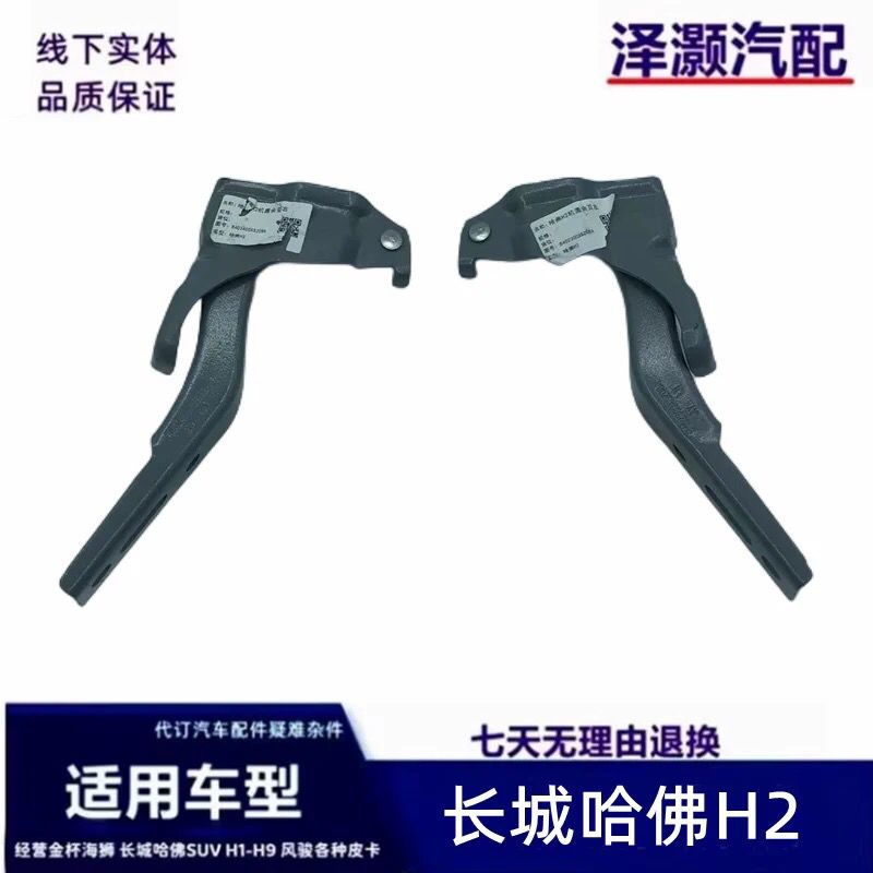 适用于长城哈佛H2哈弗H2前机盖合页引擎盖铰链折叠荷叶片总成配件
