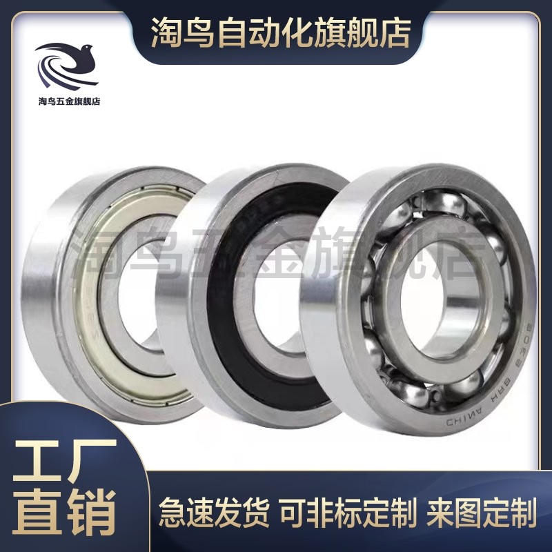 深沟滚珠轴承双盖式 B6900ZZ B6901ZZ B6902ZZ B6903ZZ B6904ZZ_虎窝淘
