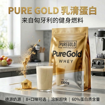 匈牙利 PGP WHEY 浓缩乳清蛋白粉美食调味口味甜德国乳源溶解好