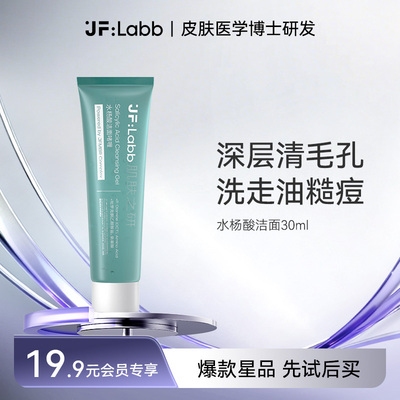 肌肤之研水杨酸洗面奶深层清洁