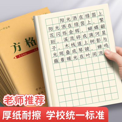 拼音本田字格本方格本幼儿园大班一年级统一标准写字日格田格数学本小学生作业本生字本语文本写字本子批发