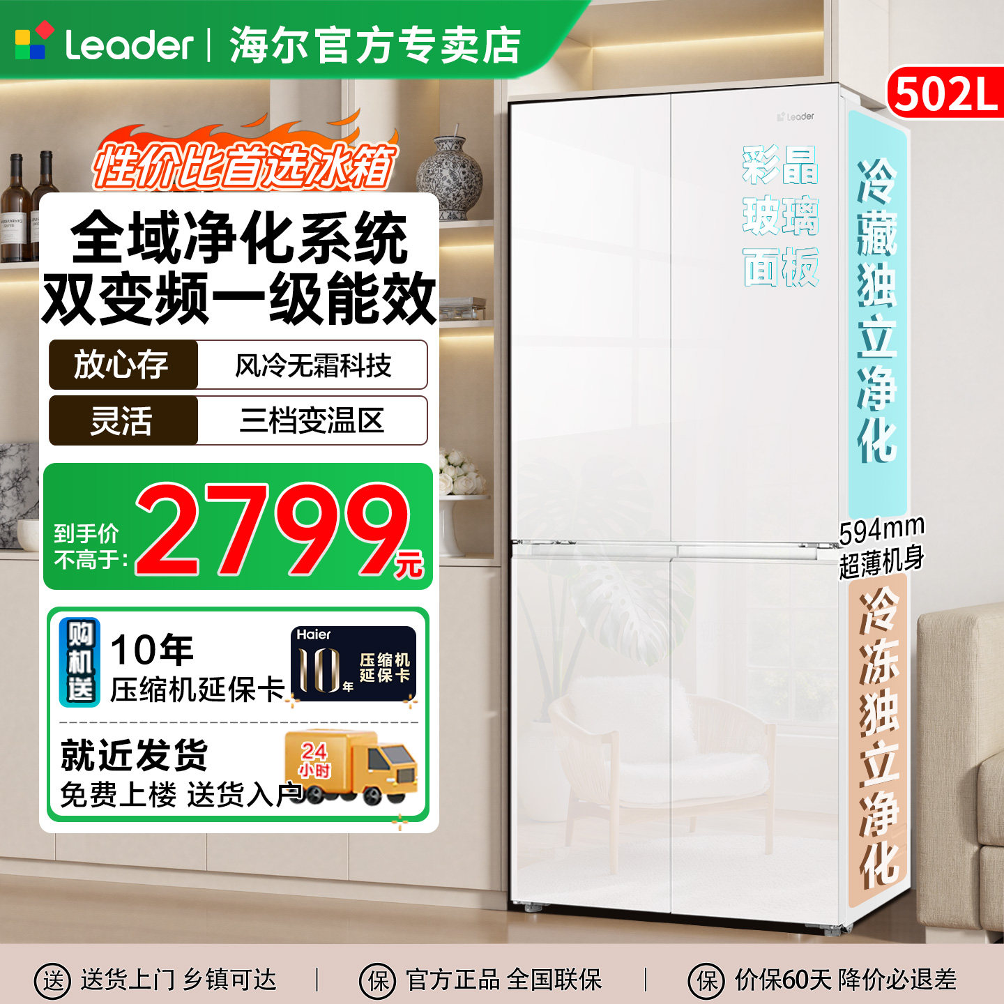 海尔出品统帅冰箱502L十字四门家用一级节能变频全域净化玻璃面板