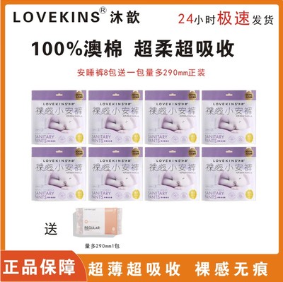 澳洲lovekins沐歆夜用超薄绵柔裤小安裤卫生巾经期裤夜安心裤