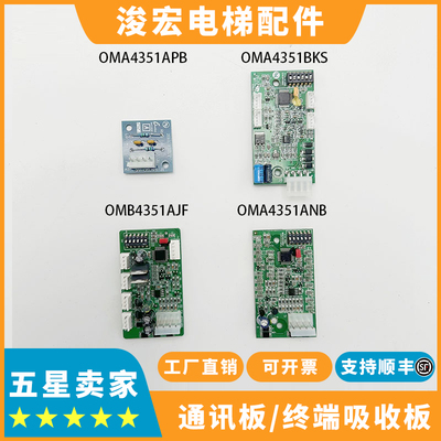 OMA4351APBRS5通讯板RS14