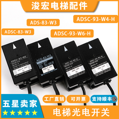 适用富士达电梯光电开关ADSC-83-W3_93-W6-H W3_W4-H平层感应器