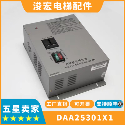 适用西子奥的斯对讲应急电源DAA25301X1轿顶对讲照明电源R2电梯