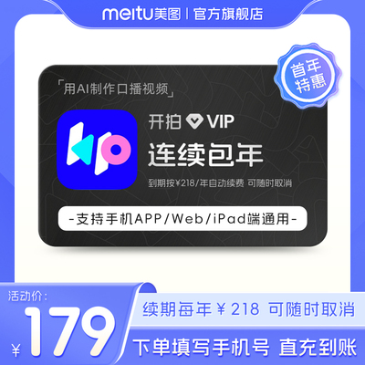 【连续包年】开拍VIP会员1年卡Deepseek一键成片AI做短视频ZB专享