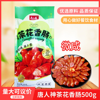 唐人神茶花香肠500g湖南味道特产厨房餐桌腊肠美食伴侣包邮