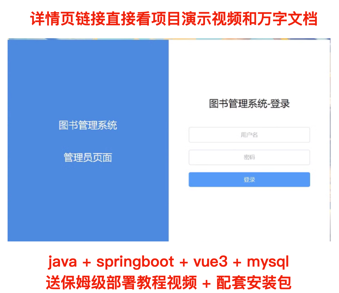 java springboot vue3 mysql图书管理系统项目作业程序源代码_虎窝淘