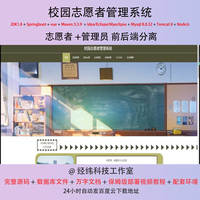 java springboot vue mysql 校园志愿者管理系统作业设计代码程序