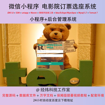 java ssm 微信小程序电影院订票选座管理在线网上系统平台网站