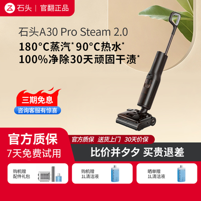 石头超能蒸汽热水洗地机A30ProSteam2.0全向助力躺平0缠 官翻机