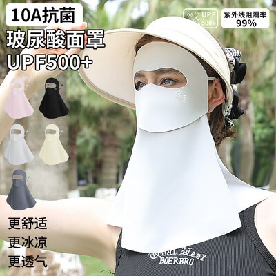 UPF500 UV Protection Mask Drinkable Hyaluronic Acid 10A
