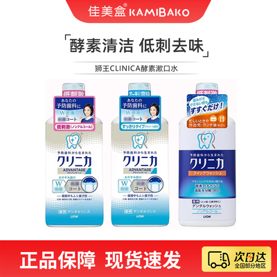 狮王酵素漱口水除味防蛀去渍