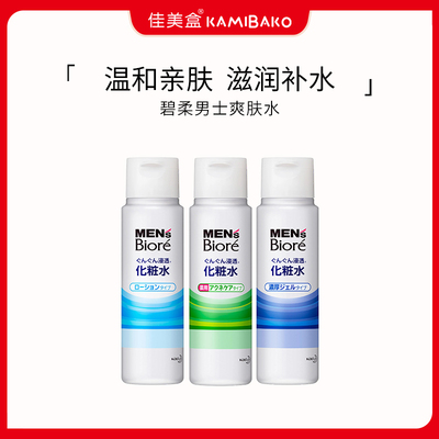 日本碧柔Mens Biore男士爽肤水补水保湿润肤乳化妆水面部乳液啫喱