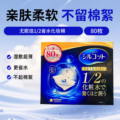 ½省水化妆棉尤妮佳日本进口